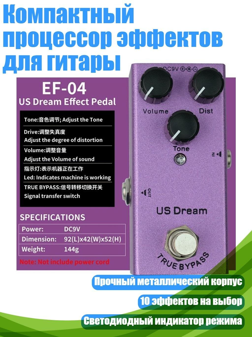 Компактный процессор эффектов для гитары, Американское искажение