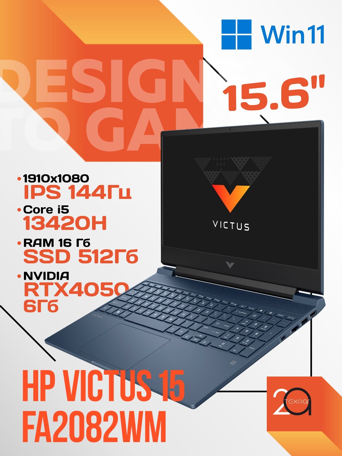 Игровой ноутбук HP Victus 15-FA2082WM Core i5-13420H, 16Gb, SSD 512Gb, RTX4050 6Gb, 15.6 144Гц, русская клавиатура