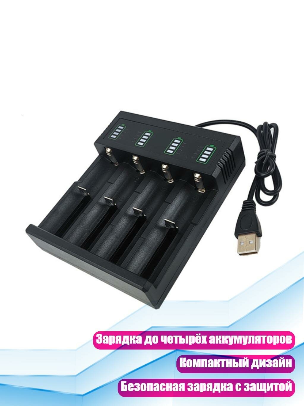 Зарядное устройство USB для аккумуляторов 18650, 21700, 26700, 14500, 18500, 4 слота для батареек