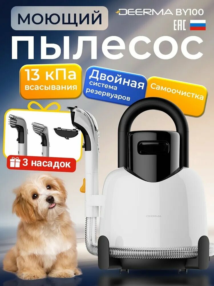 Моющий пылесос для дома проводной DEERMA BY100S (белый), с контейнером, мощный, ручной с влажной уборкой, для мебели