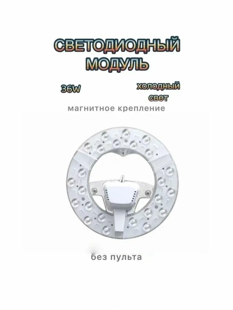 Комплект для подключения питания, Светодиодный кольцевой потолочный светильник с энергосберегающим модулем - 36Вт
