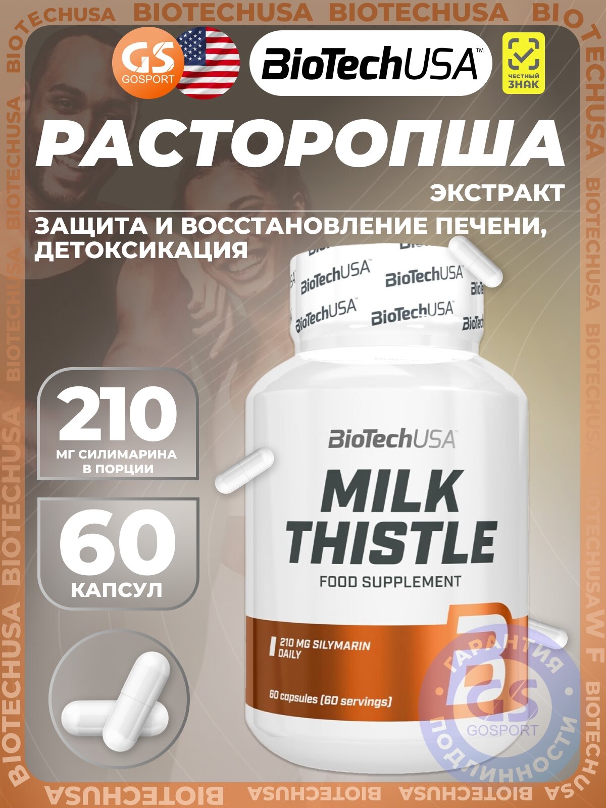 Экстракты BioTechUSA Milk Thistle 262 mg 60 капсул
