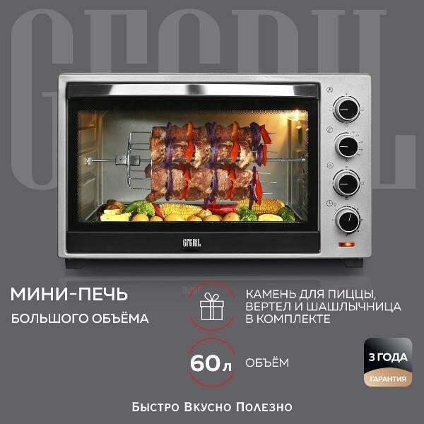 Мини-печь GFGRIL GFO-60