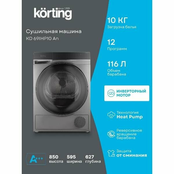 Сушильная машина Korting KD 69IHP10 AN