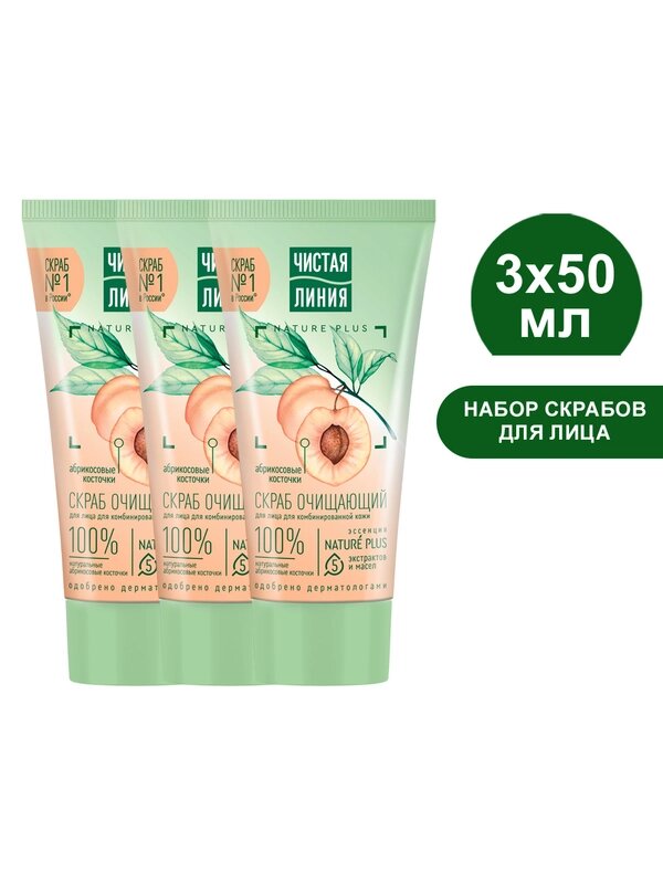 Скраб для лица Чистая Линия очищающий с абрикосовыми косточками, 50 мл, 3 шт