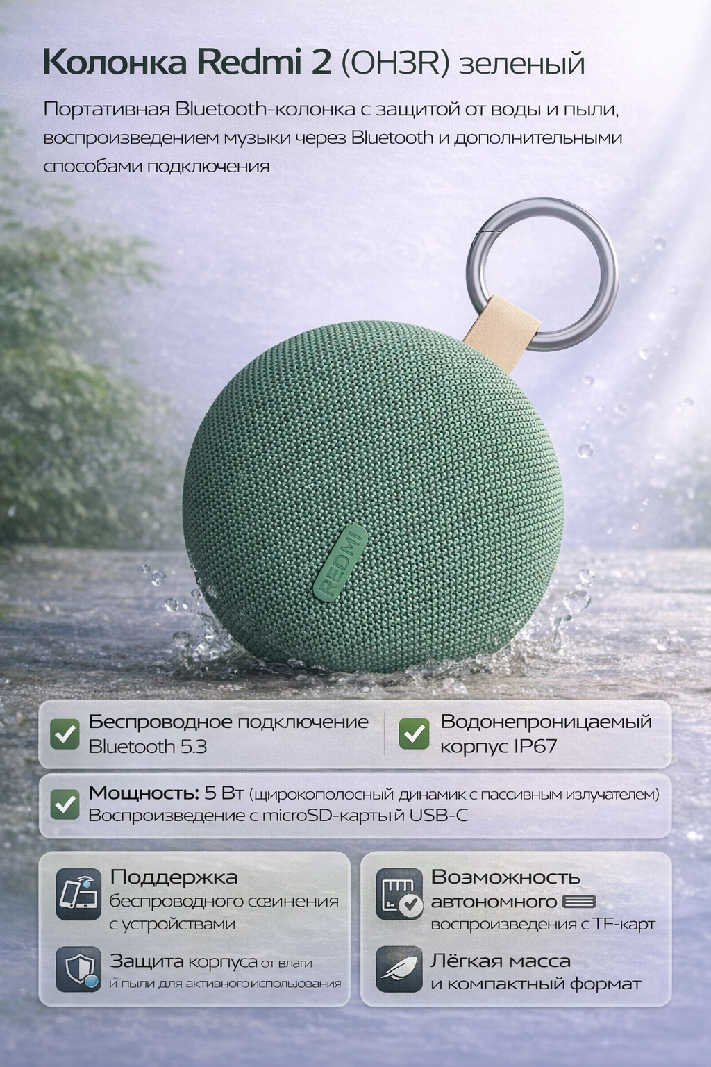 Портативная Bluetooth колонка Redmi Bluetooth Speaker 2 (OH3R) Green