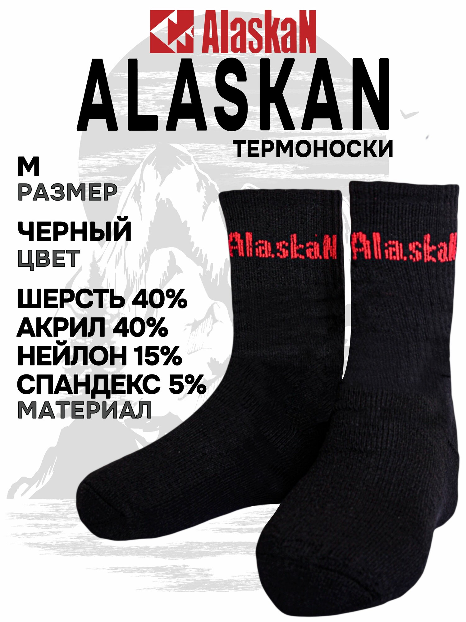 Носки