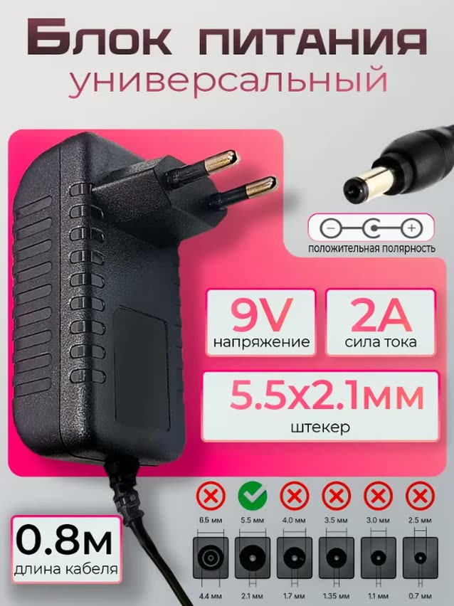 Блок питания 9V 2A (5.5x2.1) — фото 1