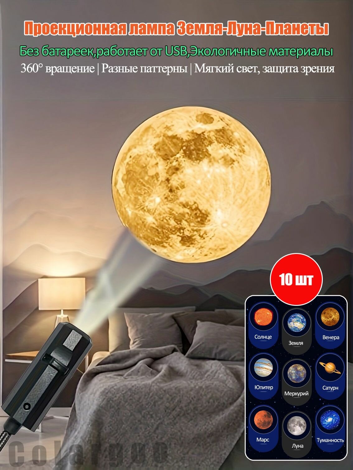 Ночной светильник-лампа с проекцией 10 планетарных паттернов