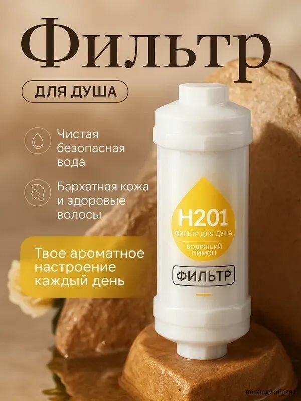 Фильтр на душевую лейку с витамином C и ароматом лимона, защита кожи от хлора и налёта, универсальное подключение