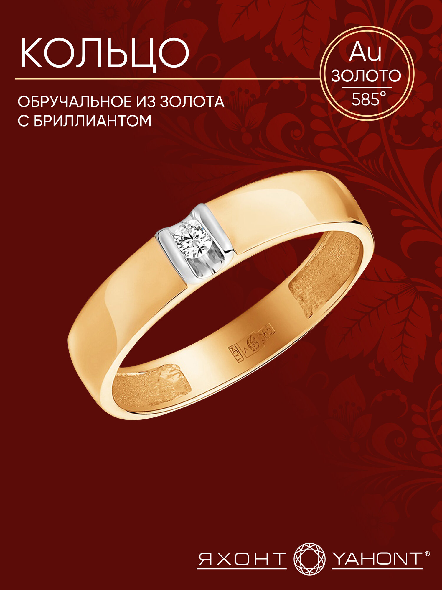 Кольцо обручальное, красное золото, 585 проба, бриллиант