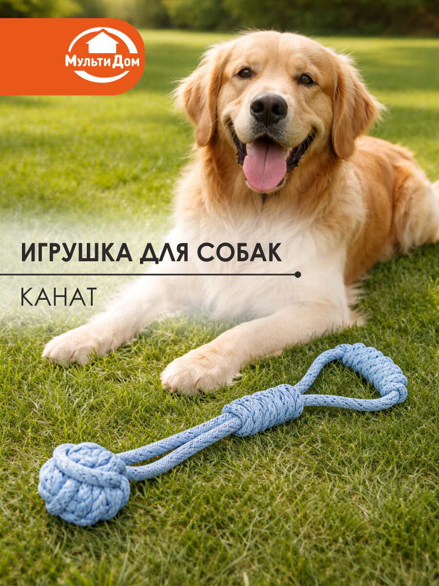 Игрушка для собак Канат длина 36 см, диаметр шарика 6 см (80% из хлопка и на 20% из полиэстера)