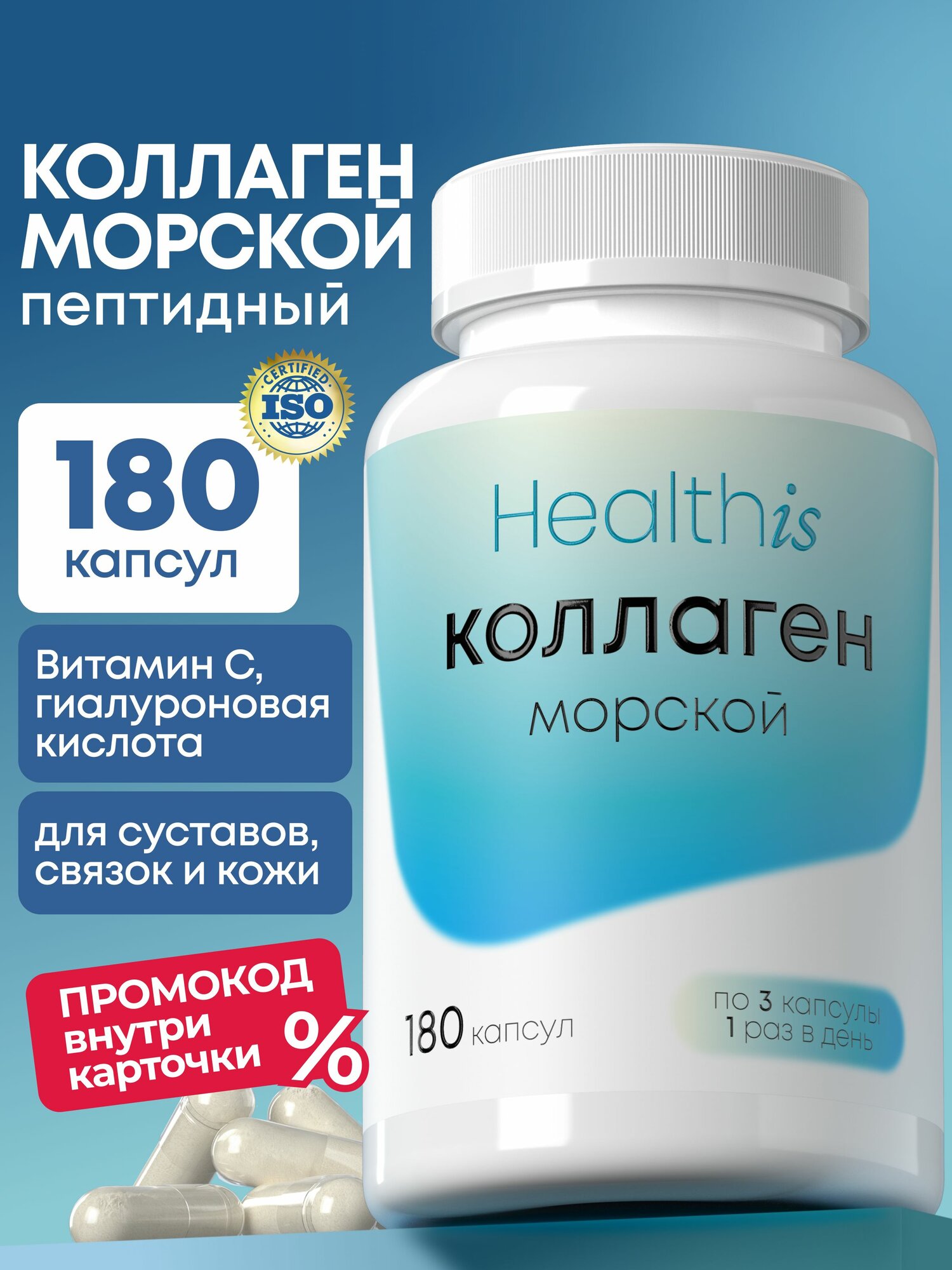 Морской коллаген с гиалуроновой кислотой для суставов, хрящей и связок, collagen peptides 180 капсул