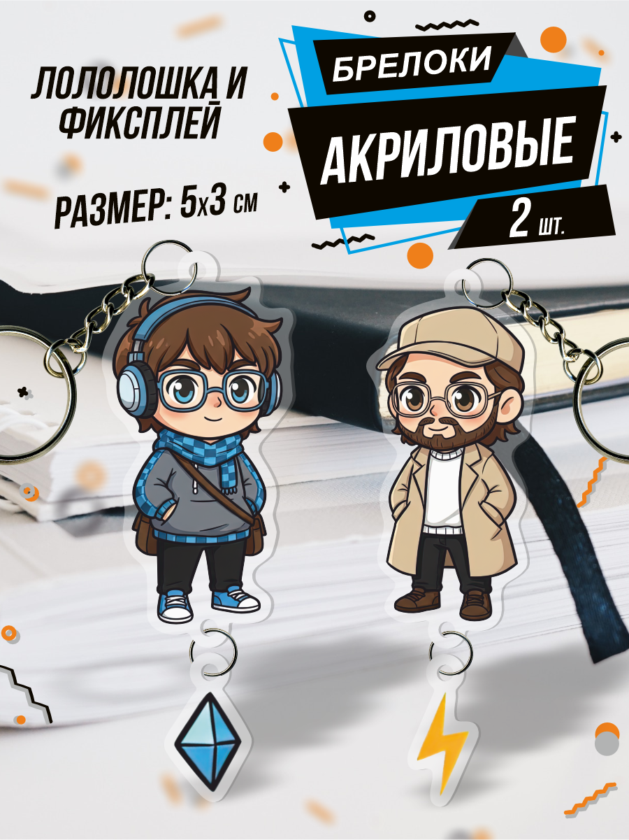 Брелок