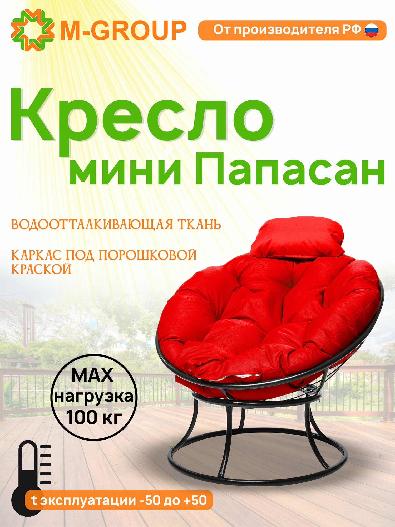 Кресло папасан мини без ротанга чёрное, красная