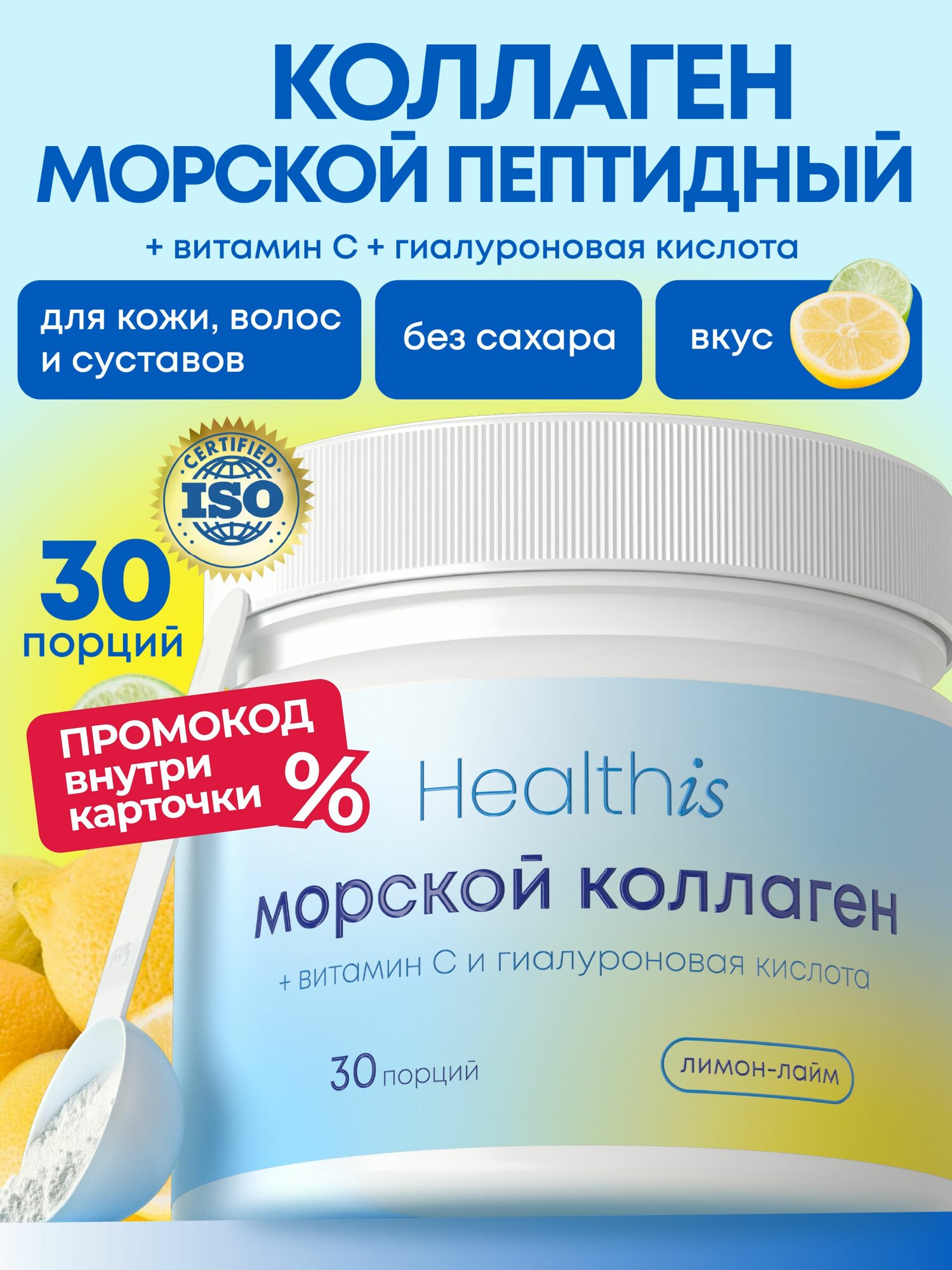 Пептидный коллаген морской порошок / collagen peptides, бад для волос, кожи, суставов, костей и связок, с витамином С