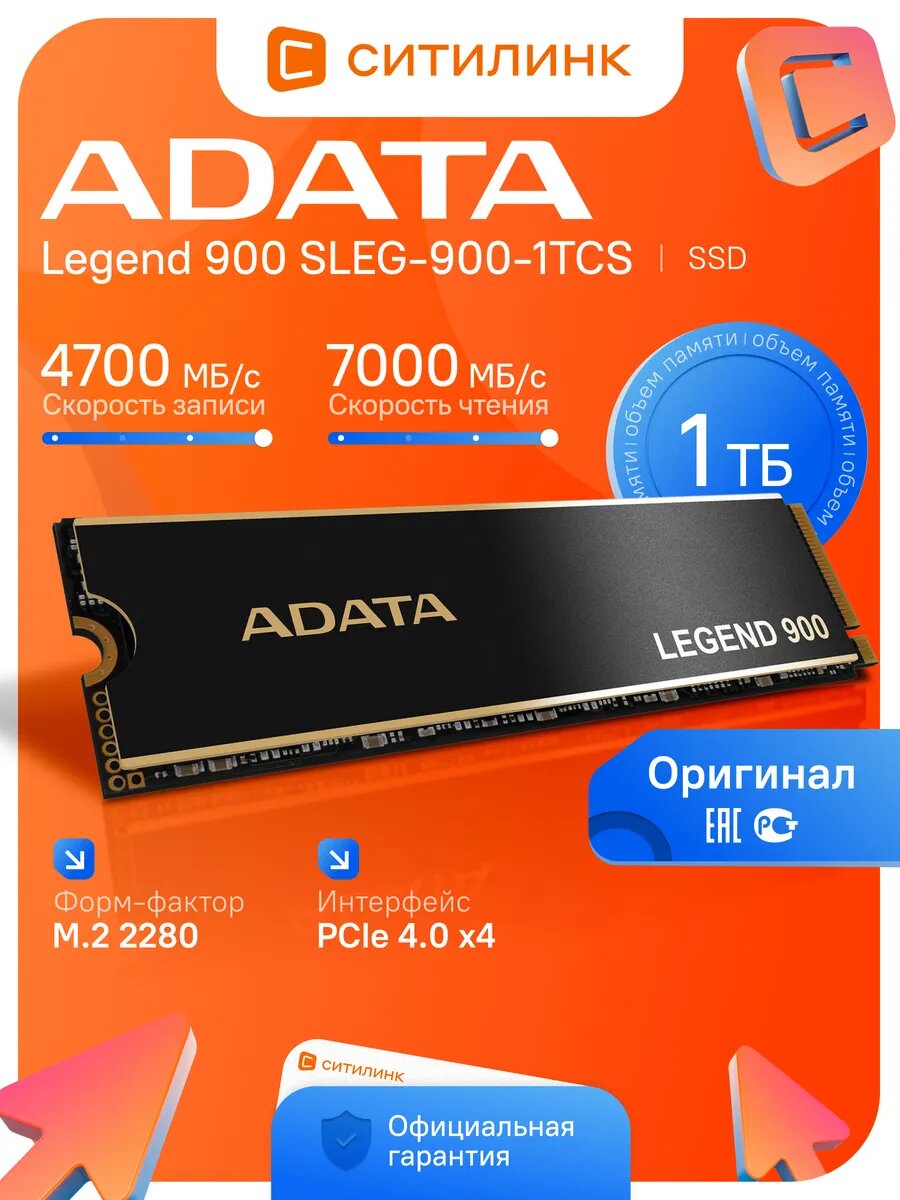 SSD накопитель A-Data Legend 900 1ТБ, M.2 2280, SLEG-900-1TCS PCIe 4.0 x4, NVMe