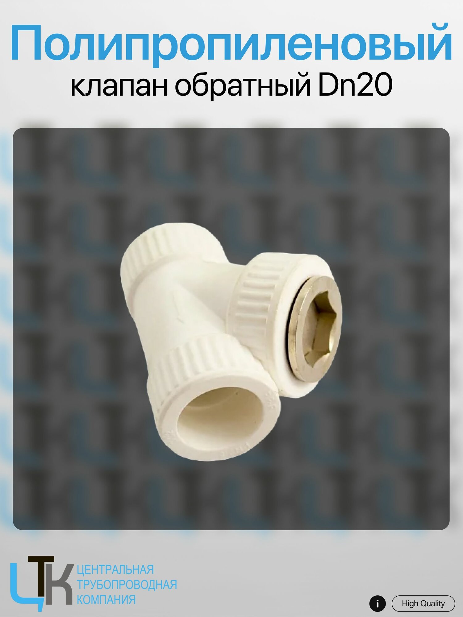 Клапан обратный PPRC MeerPlast 20