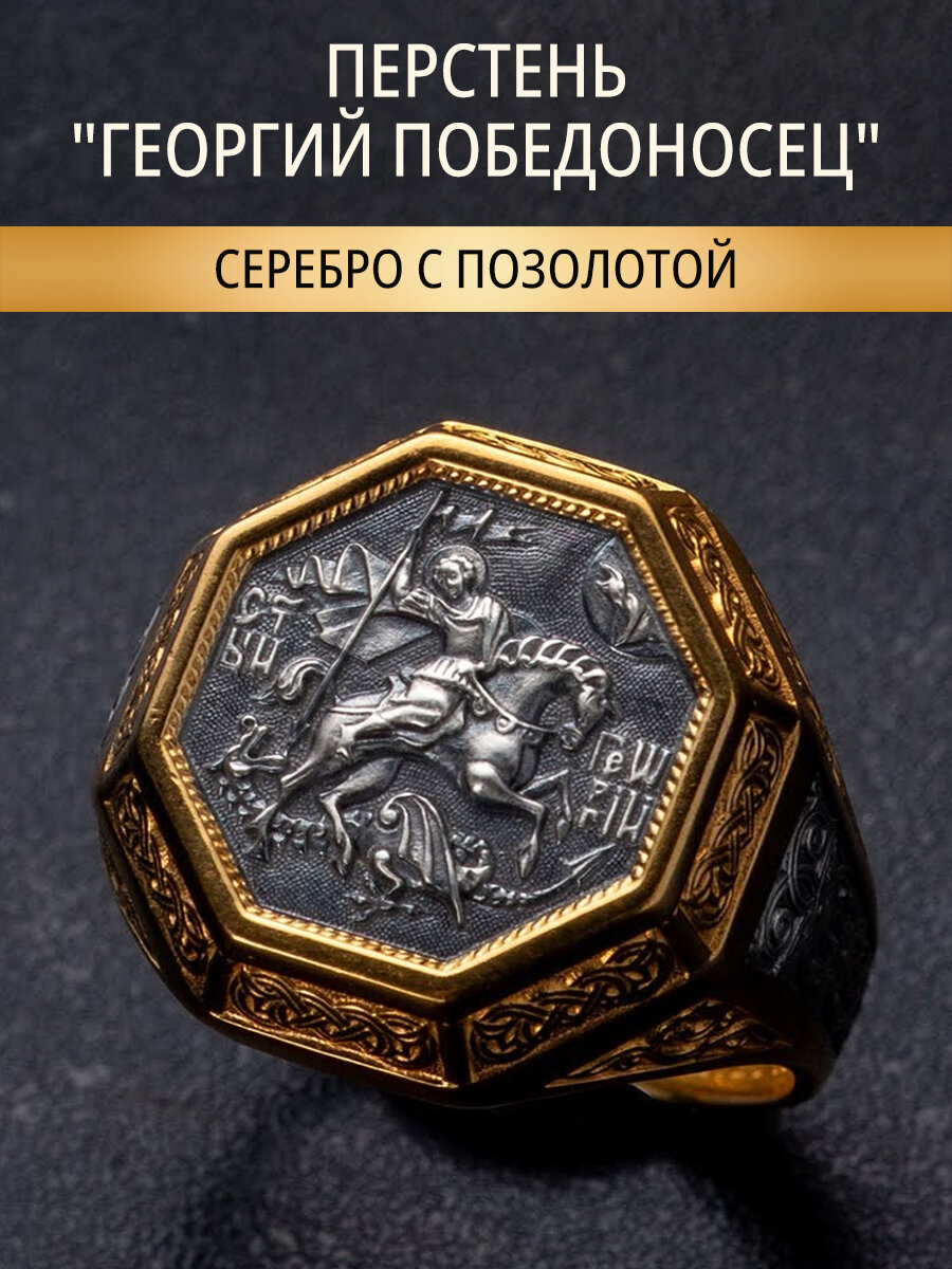 Перстень, серебро, 925 проба, золочение, чернение