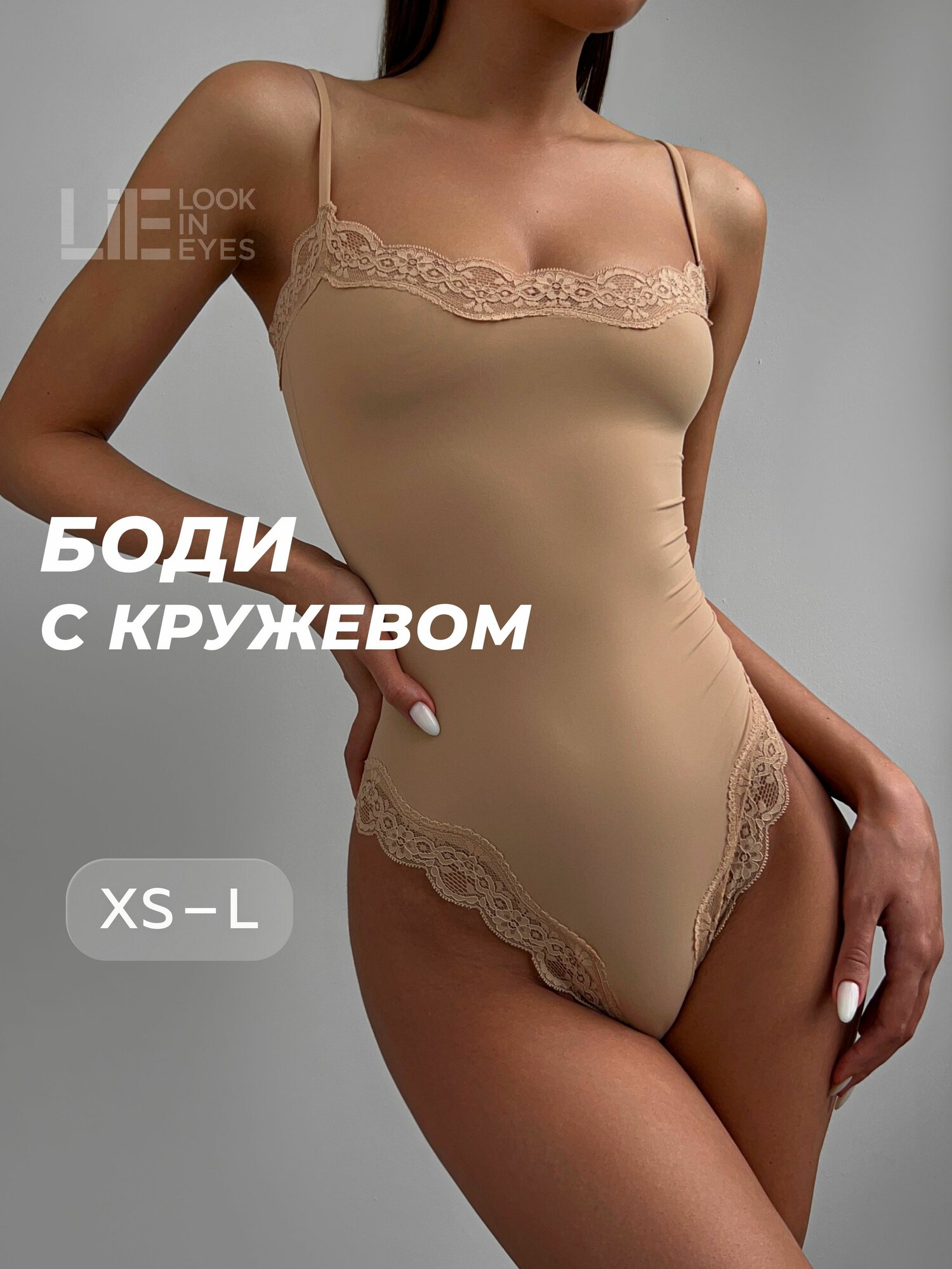 Боди бельевое