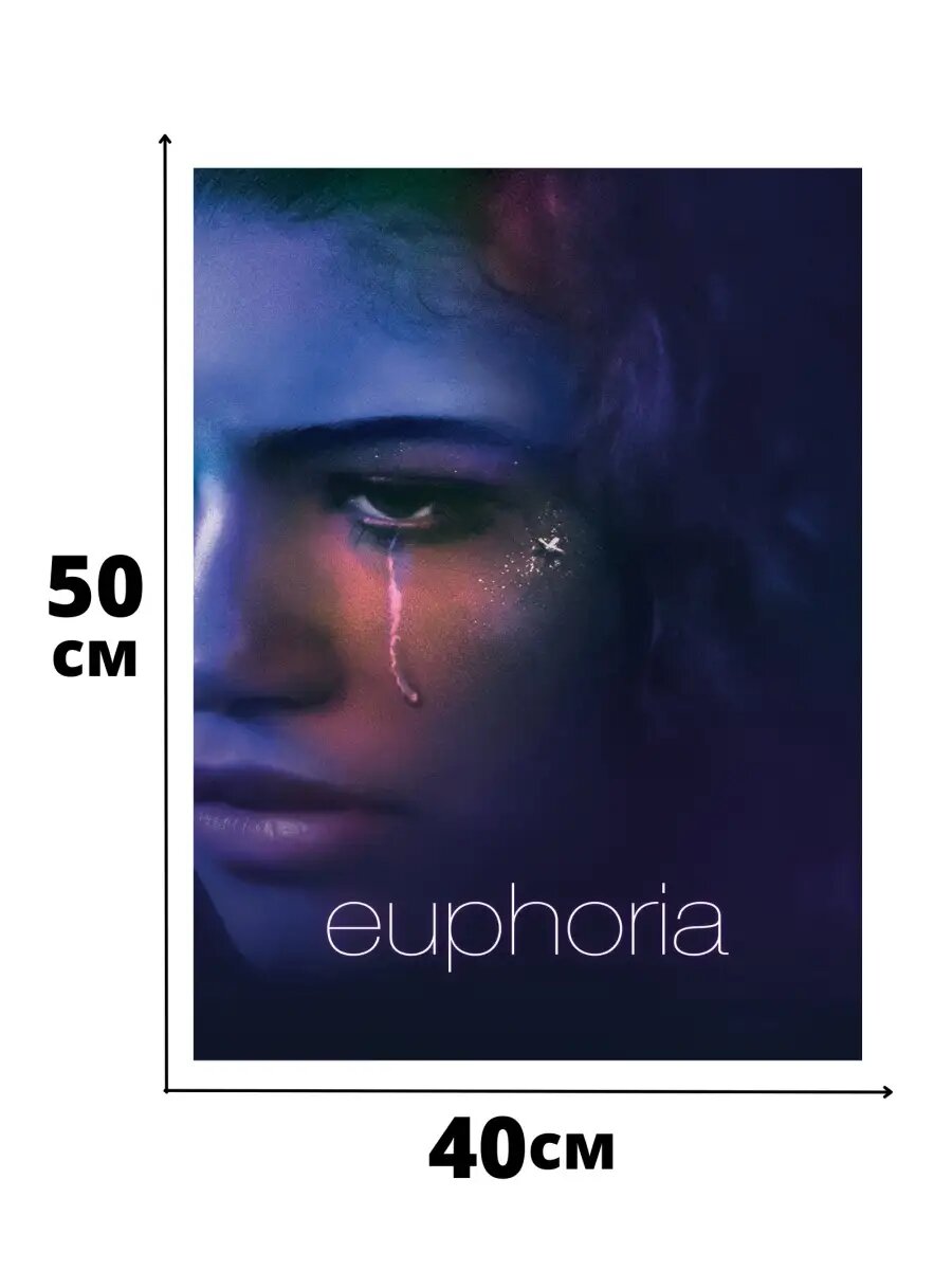 Постер Эйфория Зендая