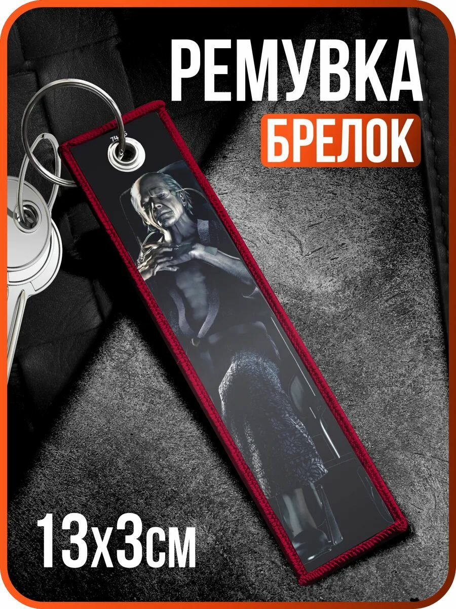 Брелок