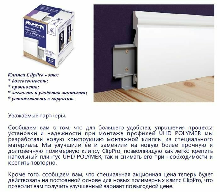 Набор клипс Solid полимерные. для плинтуса, 30 шт UHD ИЮ547