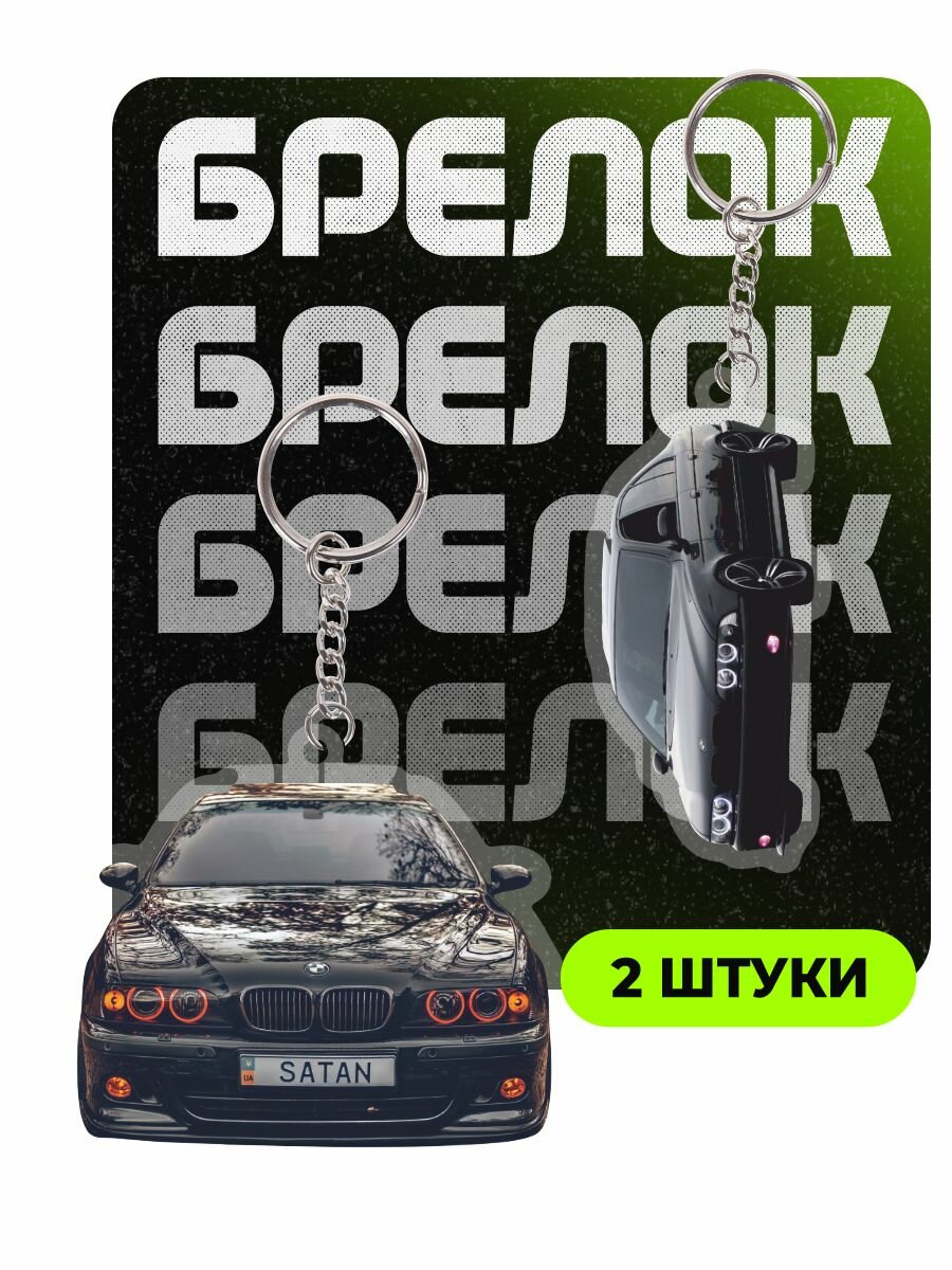Брелок для поиска ключей