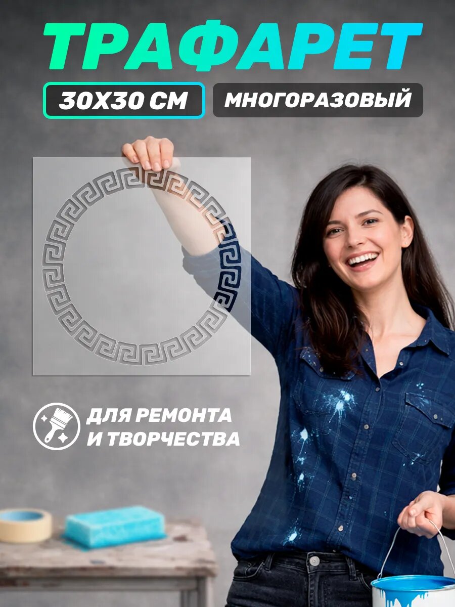 Трафарет для стен узоры круг