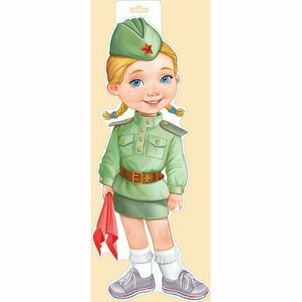 Оформительский набор Империя поздравлений Пехота-девочка, формат А3, вырубка, двусторонний