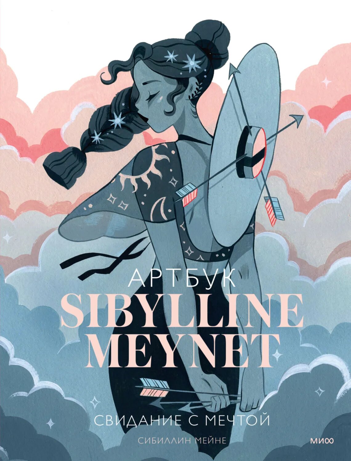 Артбук Sibylline Meynet. Свидание с мечтой [Цифровая книга]