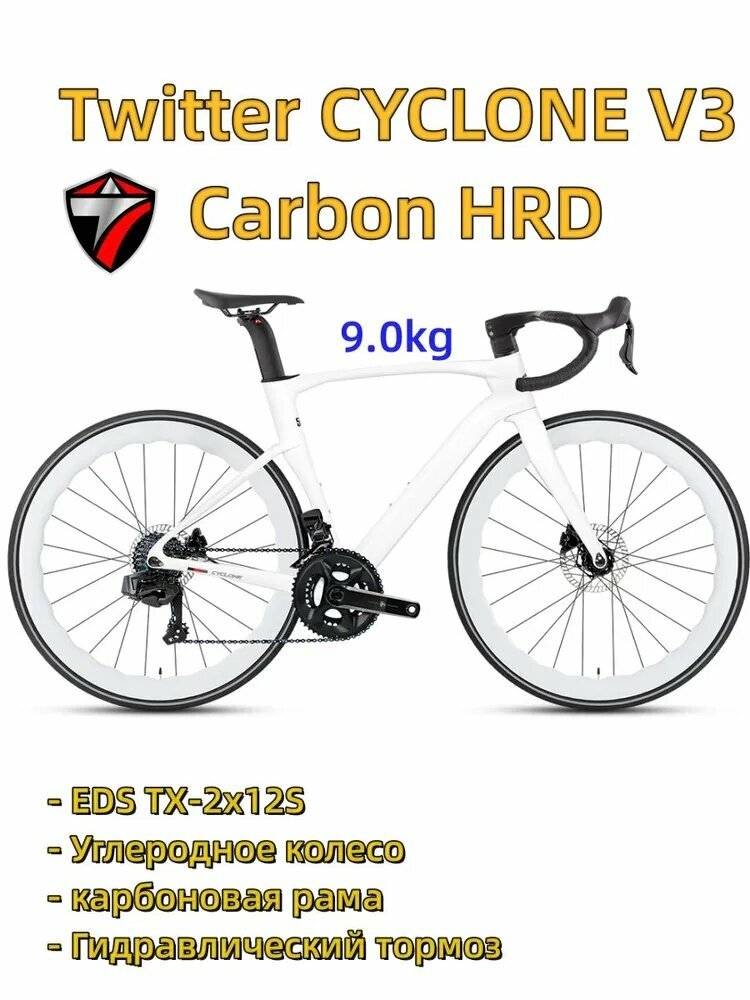TWITTER BIKE Велосипед Шоссейный, CYCLONE-V3, беспроводный&hydr,24 скоростей, Carbon rim