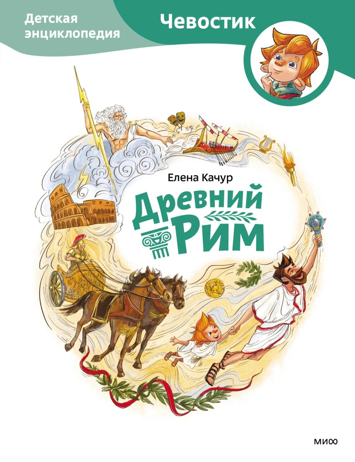 Древний Рим [Цифровая книга]