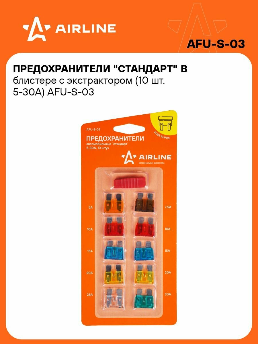 Предохранители 2 шт для автомобиля 10 шт. 5-30 А "стандарт" / набор предохоранителей AIRLINE AFU-S-03