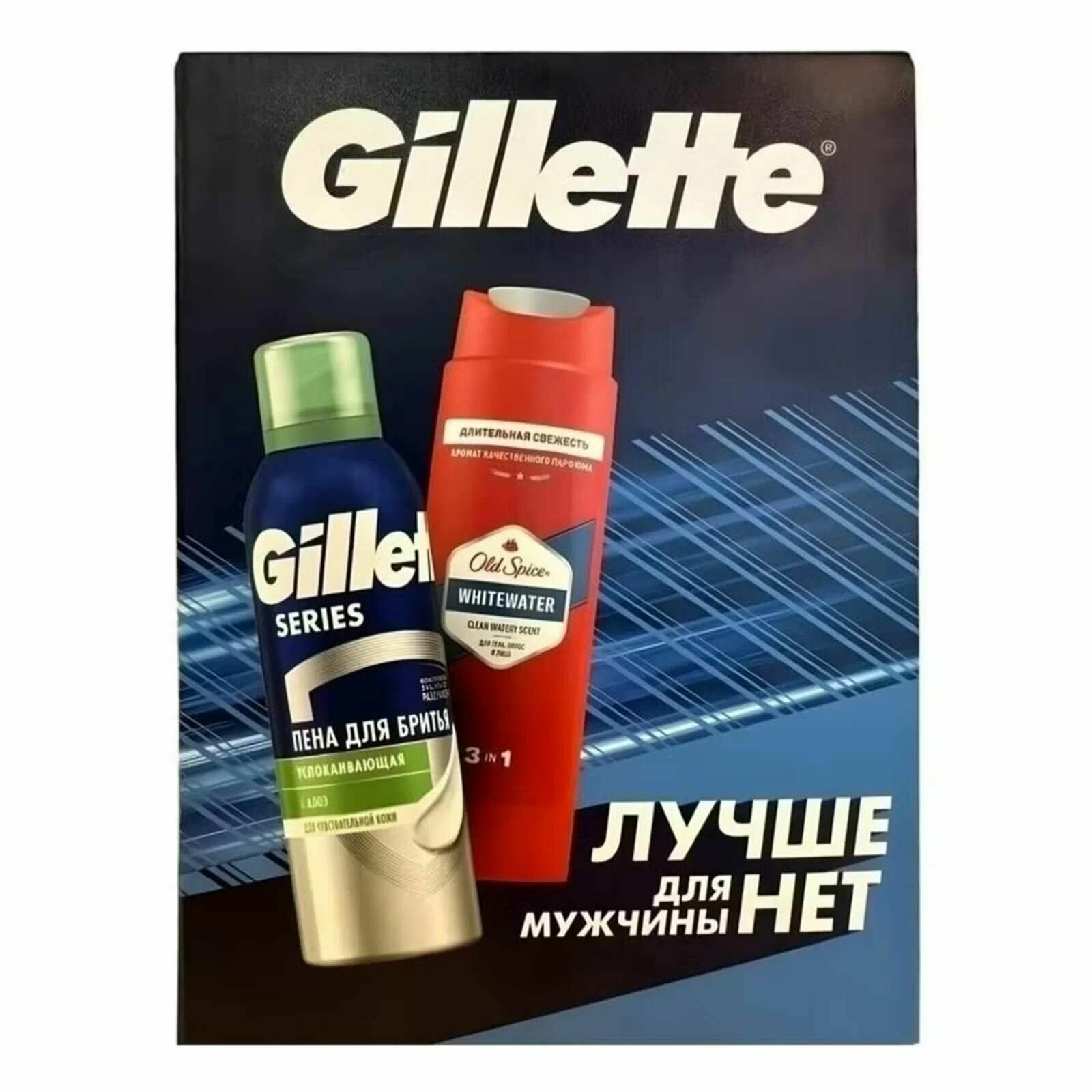 Подарочный набор косметики Gillette успокаивающая пена для бритья 200мл, гель для душа и шампунь Old Spice Whitewater (2 в 1) 250мл