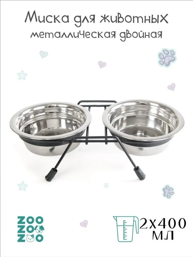 Миска для животных металлическая двойная на подставке ZooZooZoo, чёрные ножки, 2х400мл, 13см