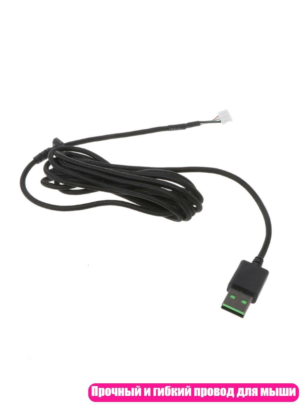 Замена кабеля для мыши Razer DeathAdder Elite, Черный
