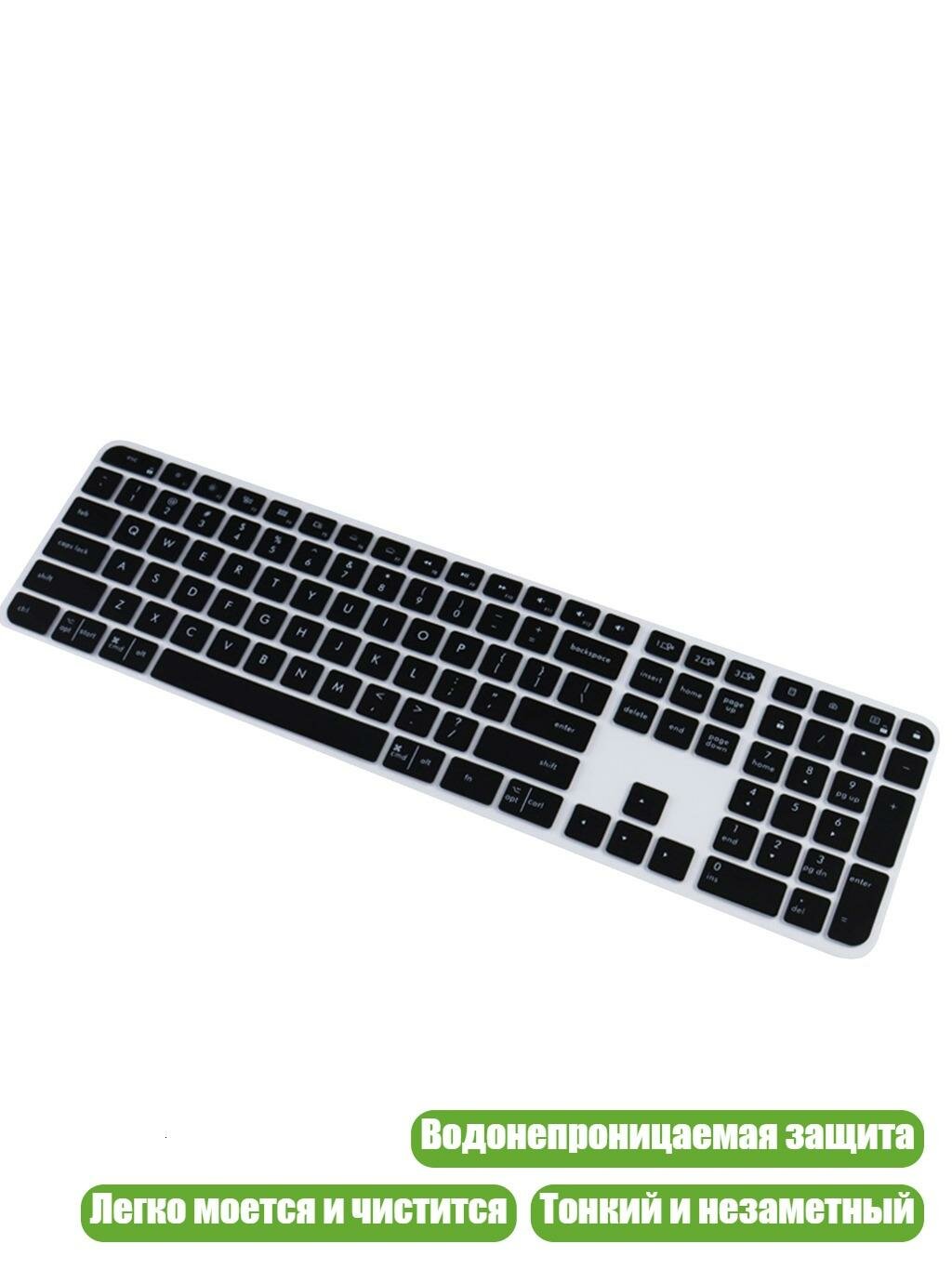 Водонепроницаемый силиконовый чехол для клавиатуры MX Keys, Черный