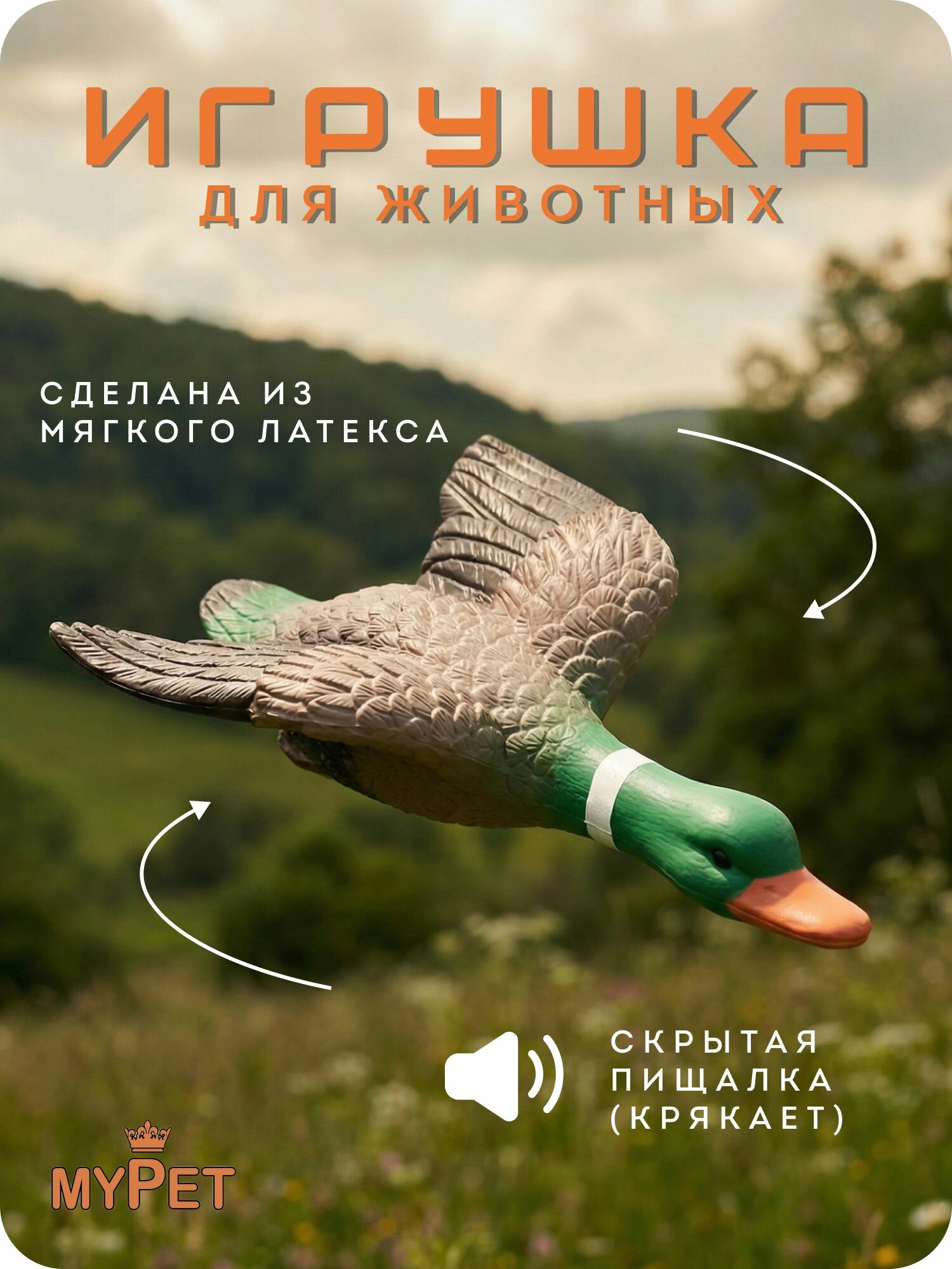 Игрушка для собак с пищалкой, Утка большая (зеленая) для игр на улице и дома, средних и крупных пород29 см
