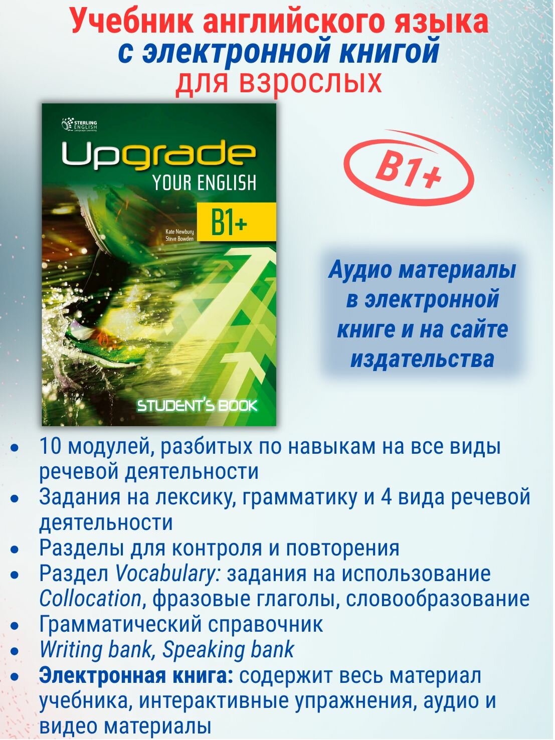 Upgrade Student's book (B1+) + eBook/ Учебник английского языка с электронной книгой