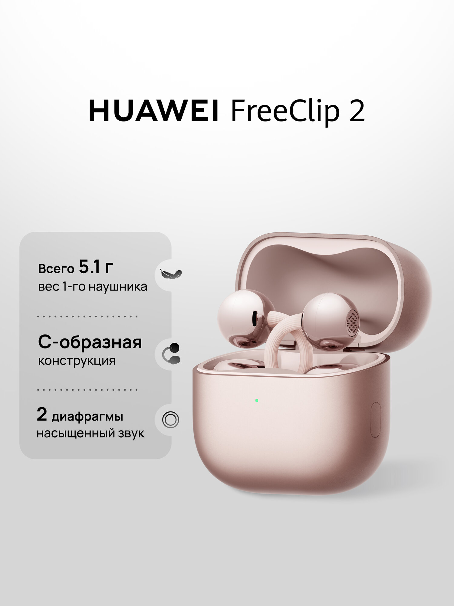 Наушники HUAWEI FreeClip 2 беспроводные, накладные, сенсорное управление, розовое золото