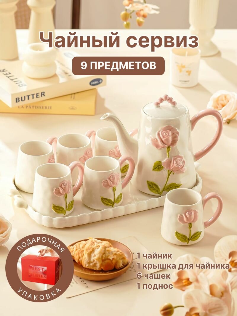 Чайный сервиз из керамики с розами, 9 предметов
