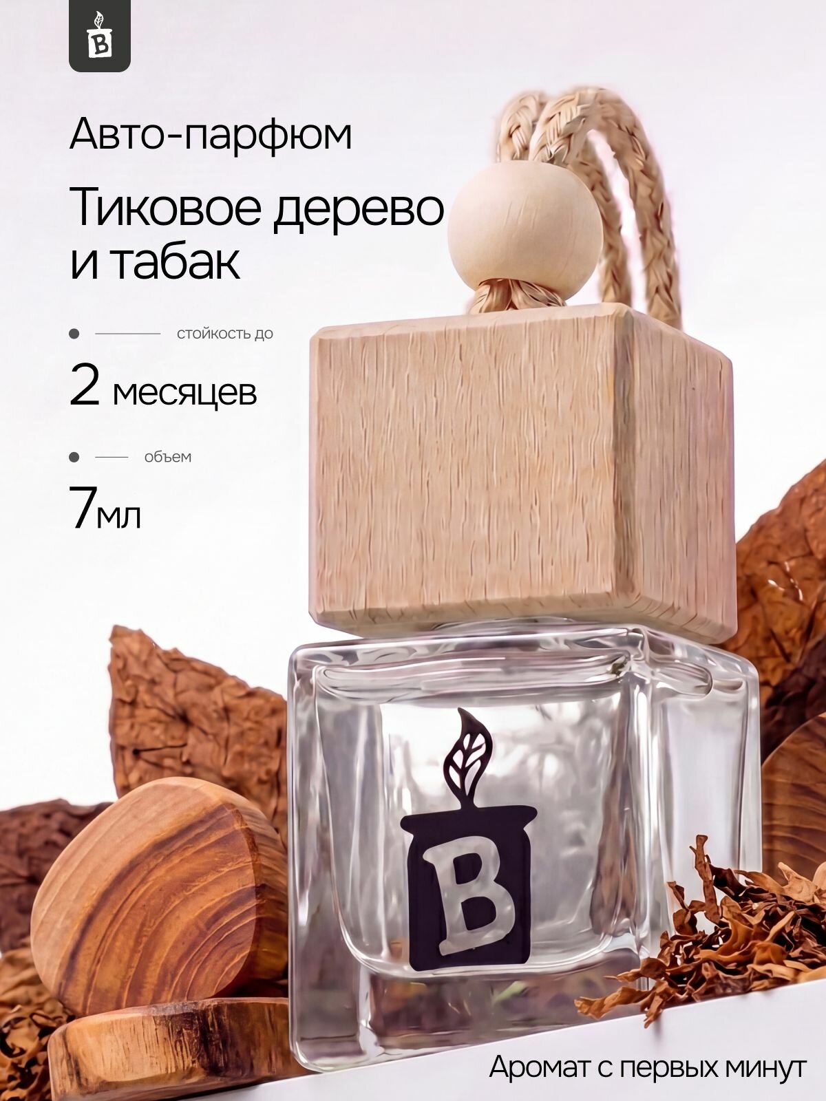 Автодиффузор ароматический "Тиковое дерево и табак" в машину, ароматидиффузер, парфюм автомобильный, освежитель салона от запахов