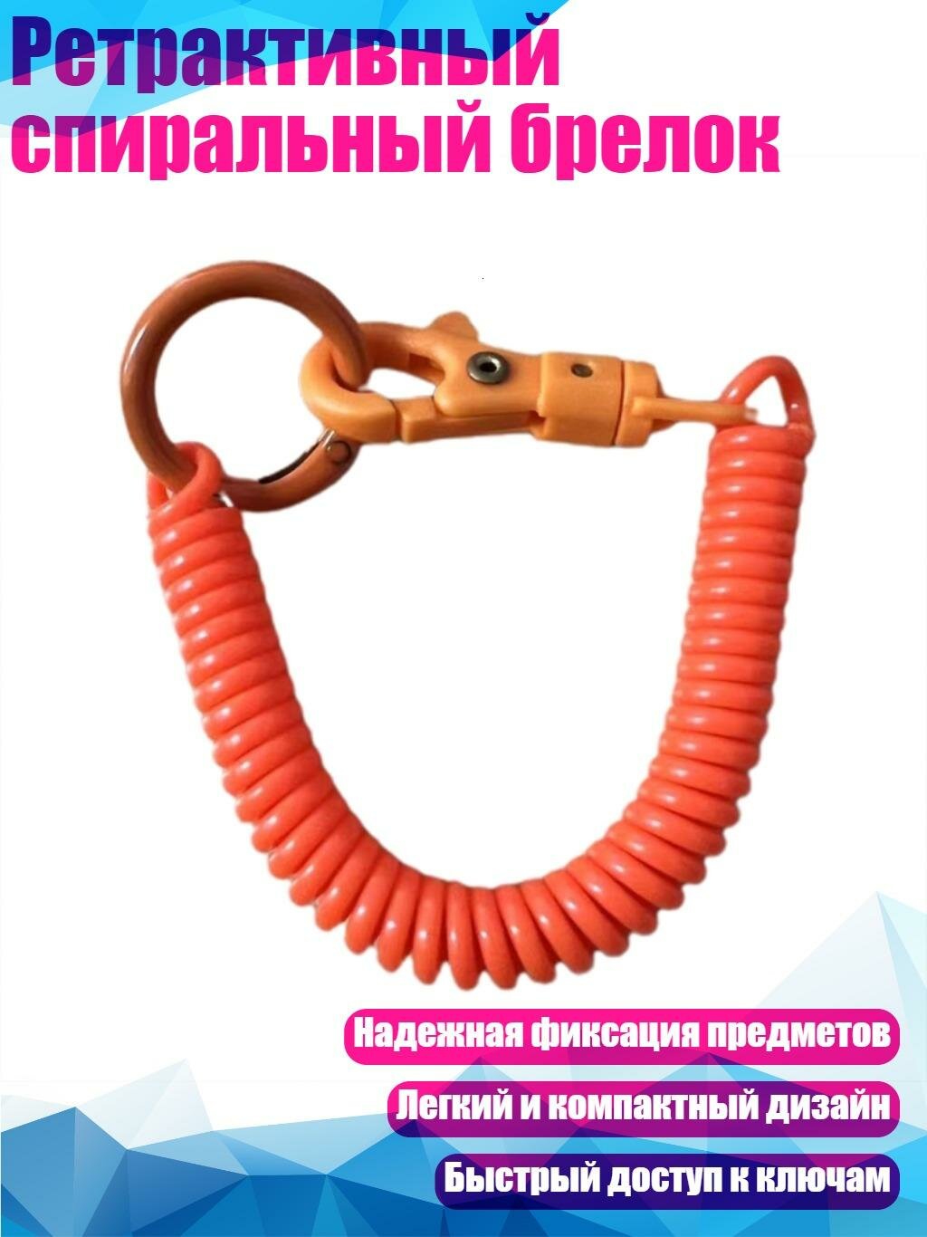 Брелок-карабин