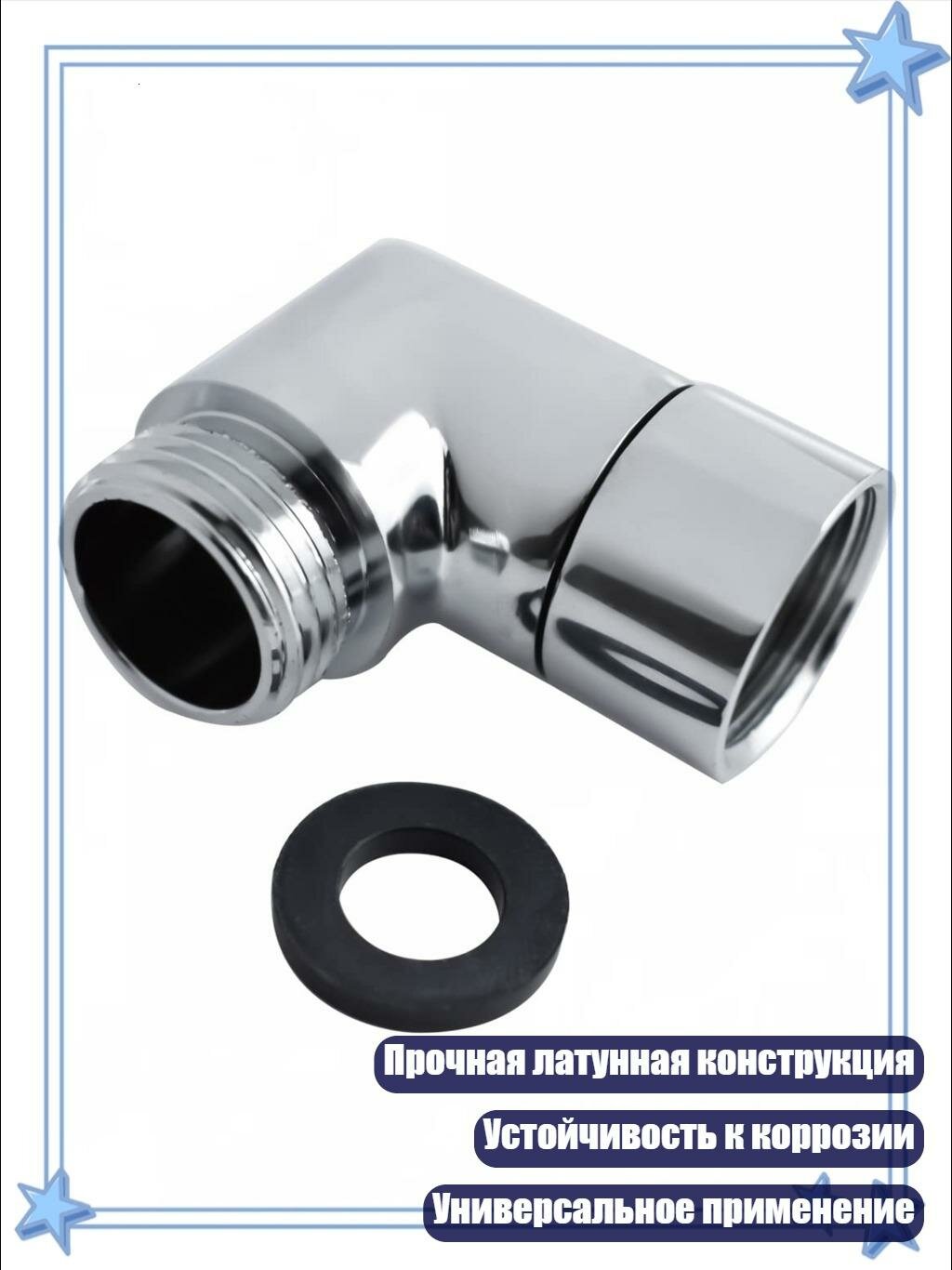 Уголок для подключения душевой лейки