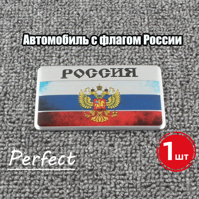 Автомобиль с флагом России.