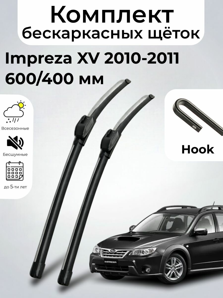 Дворники Subaru Impreza XV GH (2010 - 2011) бескаркасные, комплект 600-400мм, Крючок (Hook / J-Hook), SUFIX
