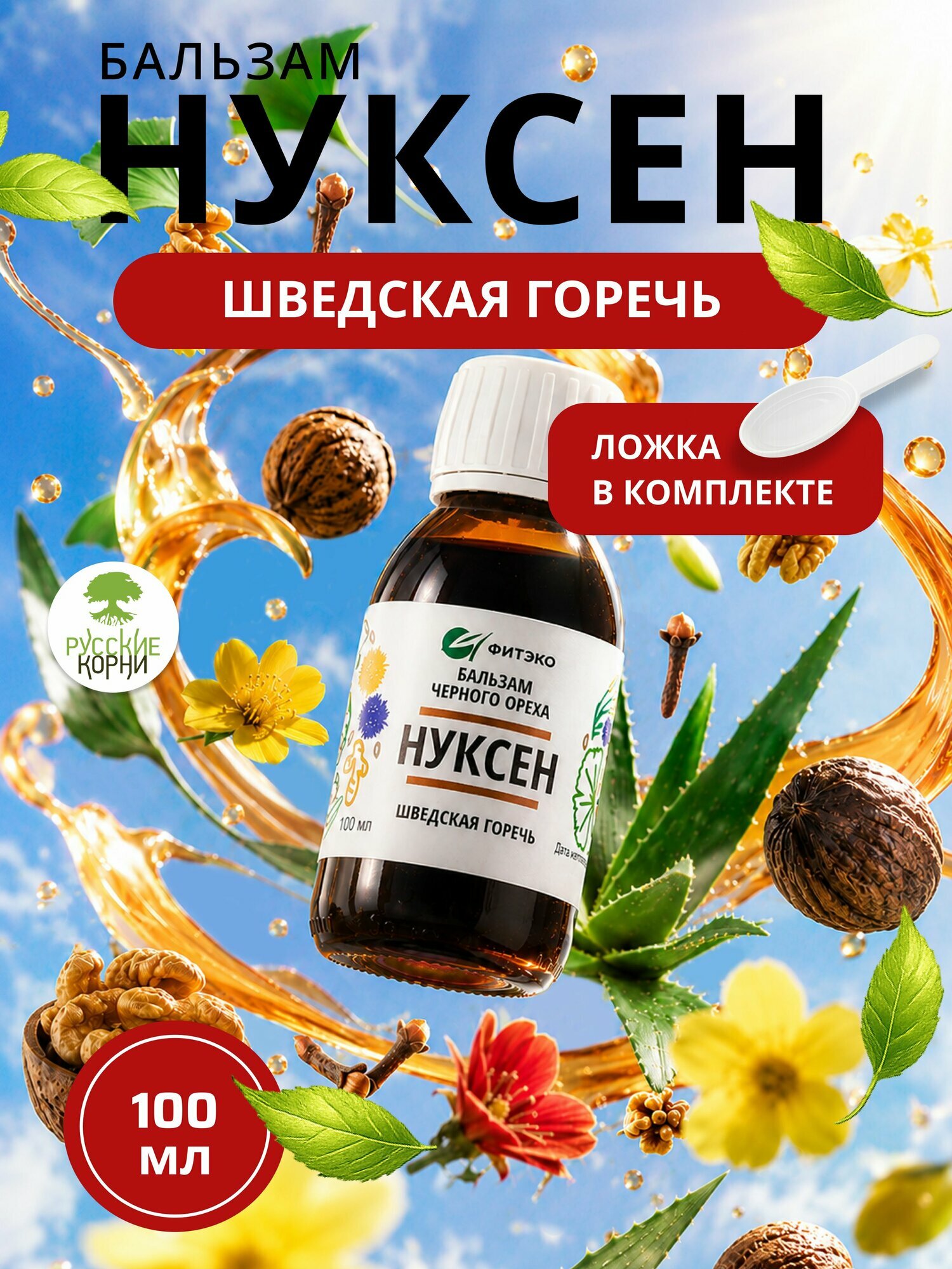 Бальзам Черного Ореха "Нуксен Целебная Шведская горечь", 100 мл - "Фитэко" / для Желудка и Кишечника