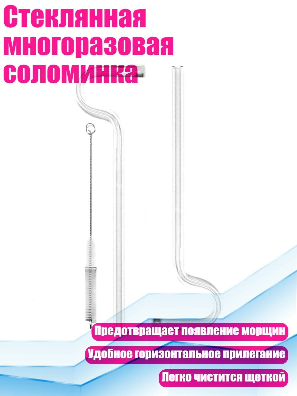 Стеклянная многоразовая соломинка
