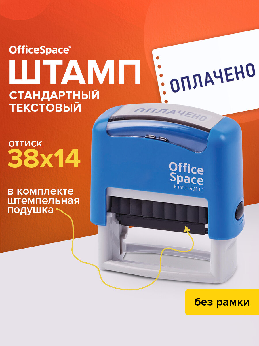 Штамп печать "оплачено" 1 строка / высота букв 5 мм, 38х14 мм штамп печать оплачено штемпель